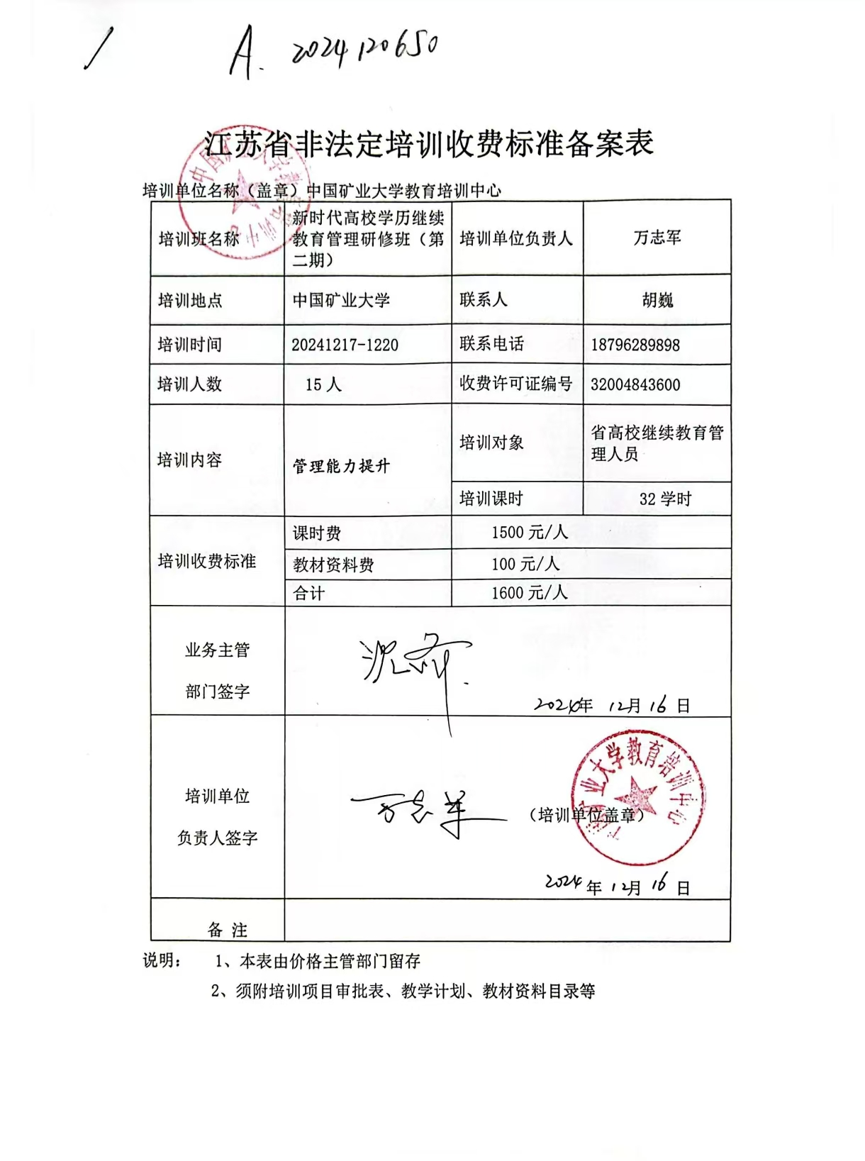 A2024120650新时代高校学历继续教育管理研修班（第二期）