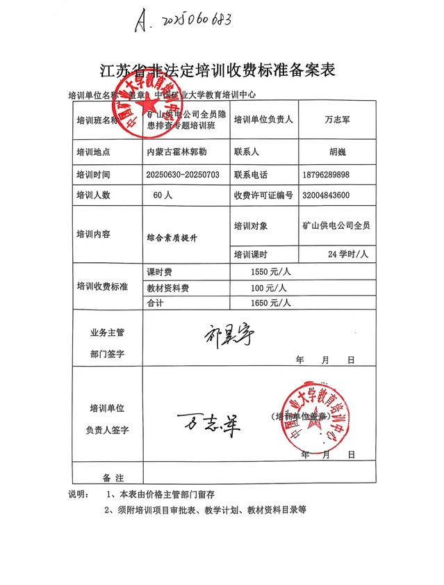 A.2025060683-矿山供电公司全员隐患排查专题培训班