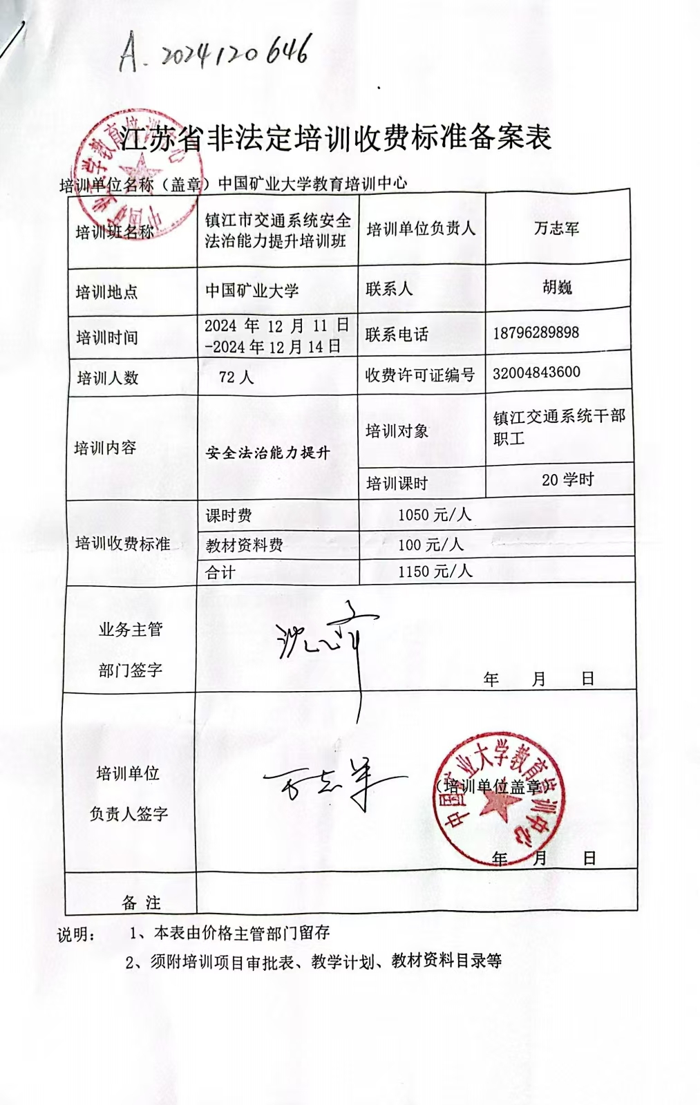 A2024120646-镇江市交通系统安全法制能力提升培训班