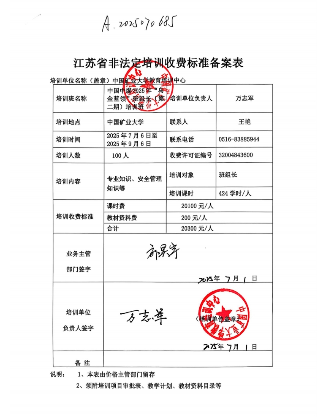 A.2025070685-中国中煤2025年“乌金蓝领”班组长（第二期）培训班