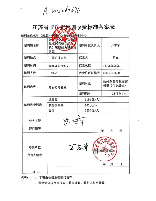 A.2025060676-2025铁路徐州车务段党支部书记（党小组长）履职能力提升培训班