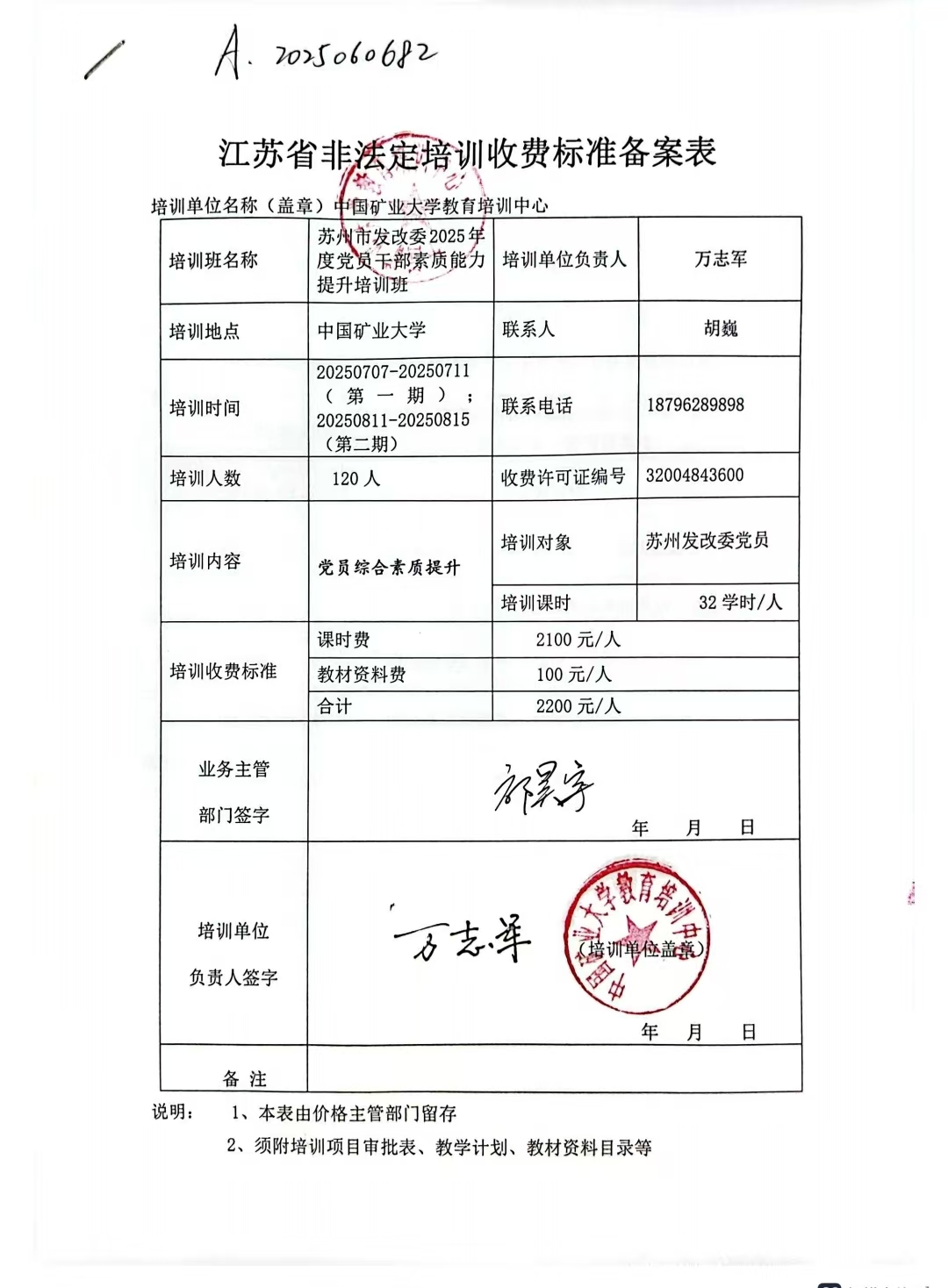 A.2025060682-苏州市发改委2025年度党员干部素质能力提升培训班