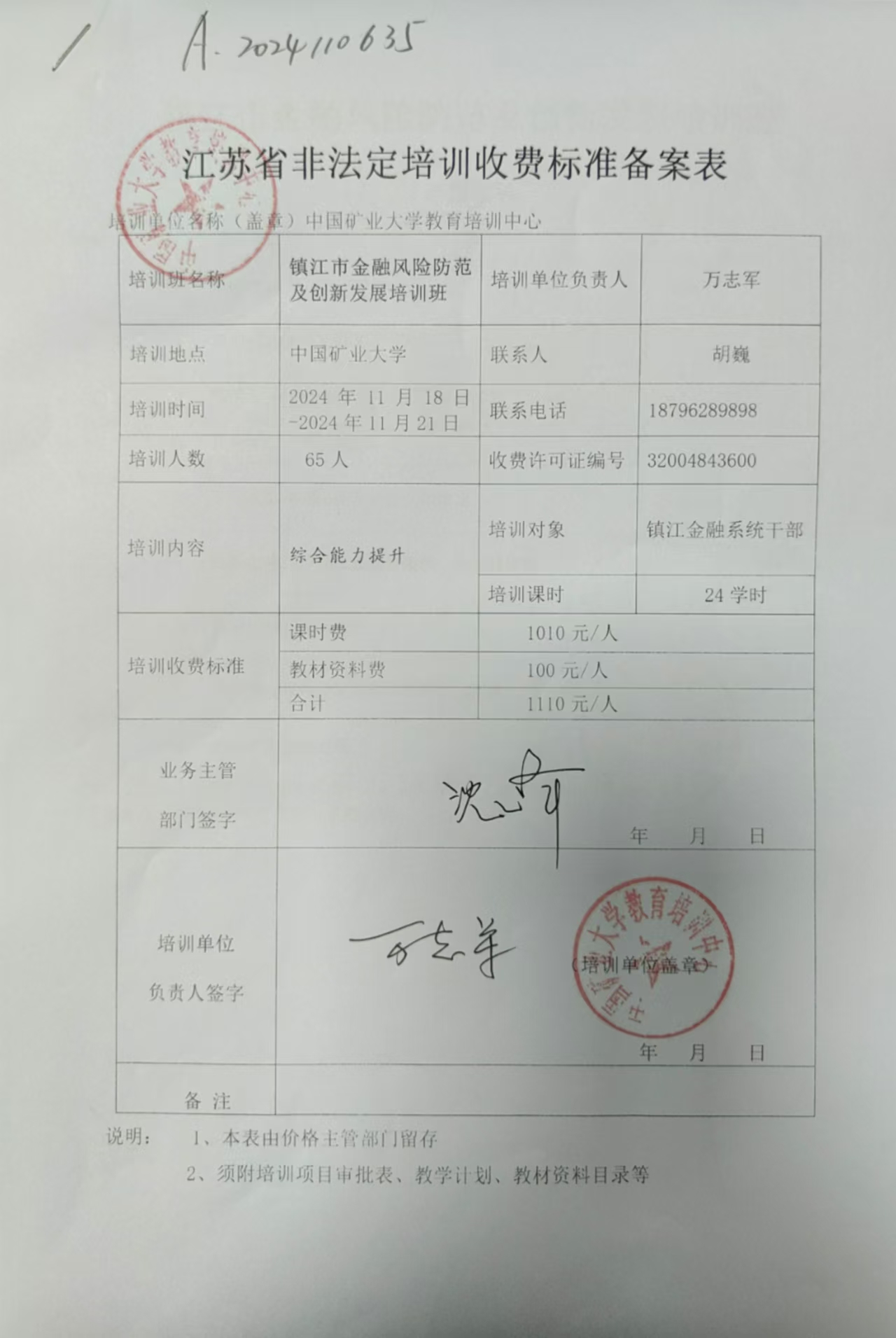 A2024110635-镇江市金融风险防范及创新发展培训班