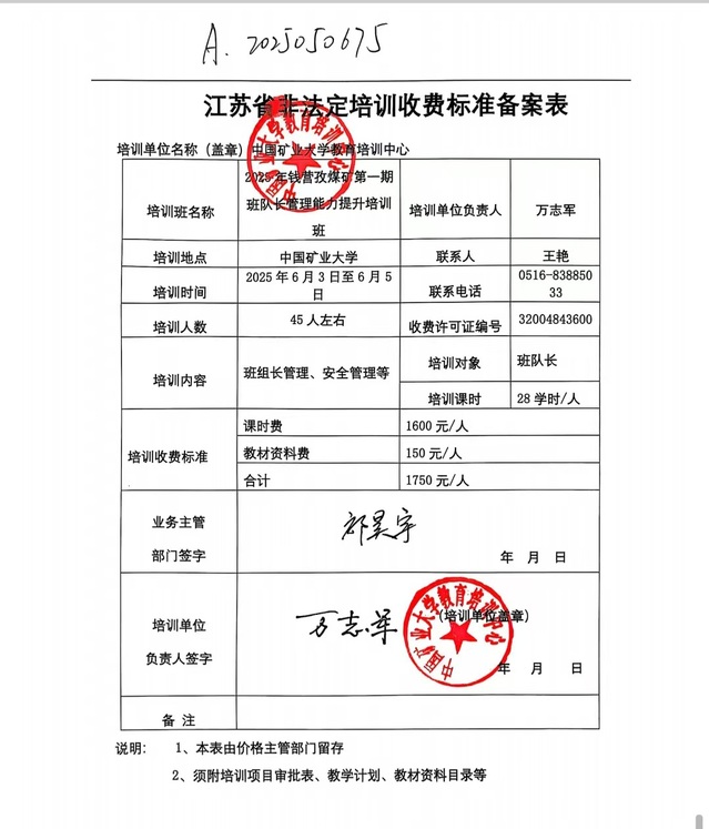 A-2025050675 2025年钱营孜煤矿第一期班队长管理能力提升培训班