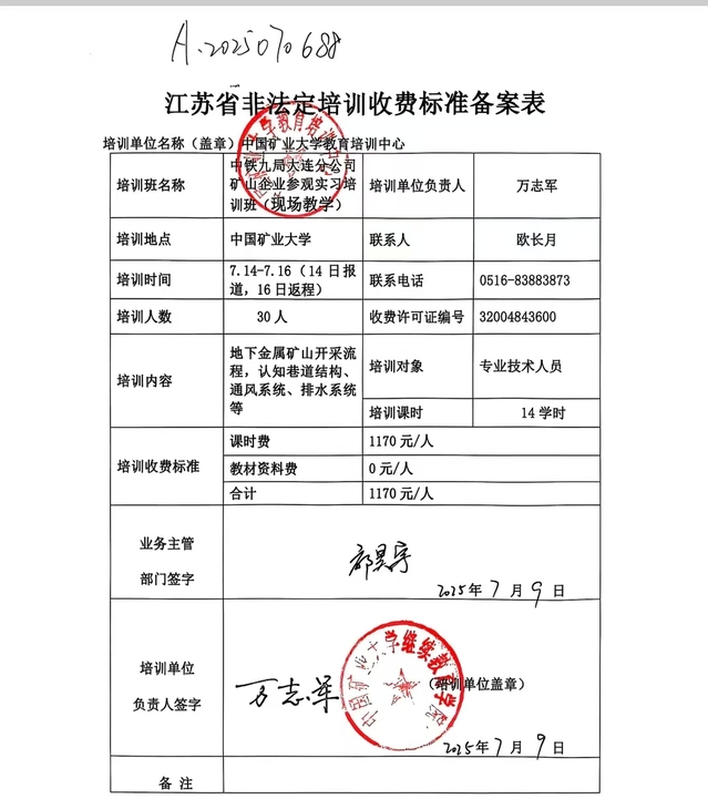 A.2025070688-中铁九局大连分公司参观实习培训班（现场教学）