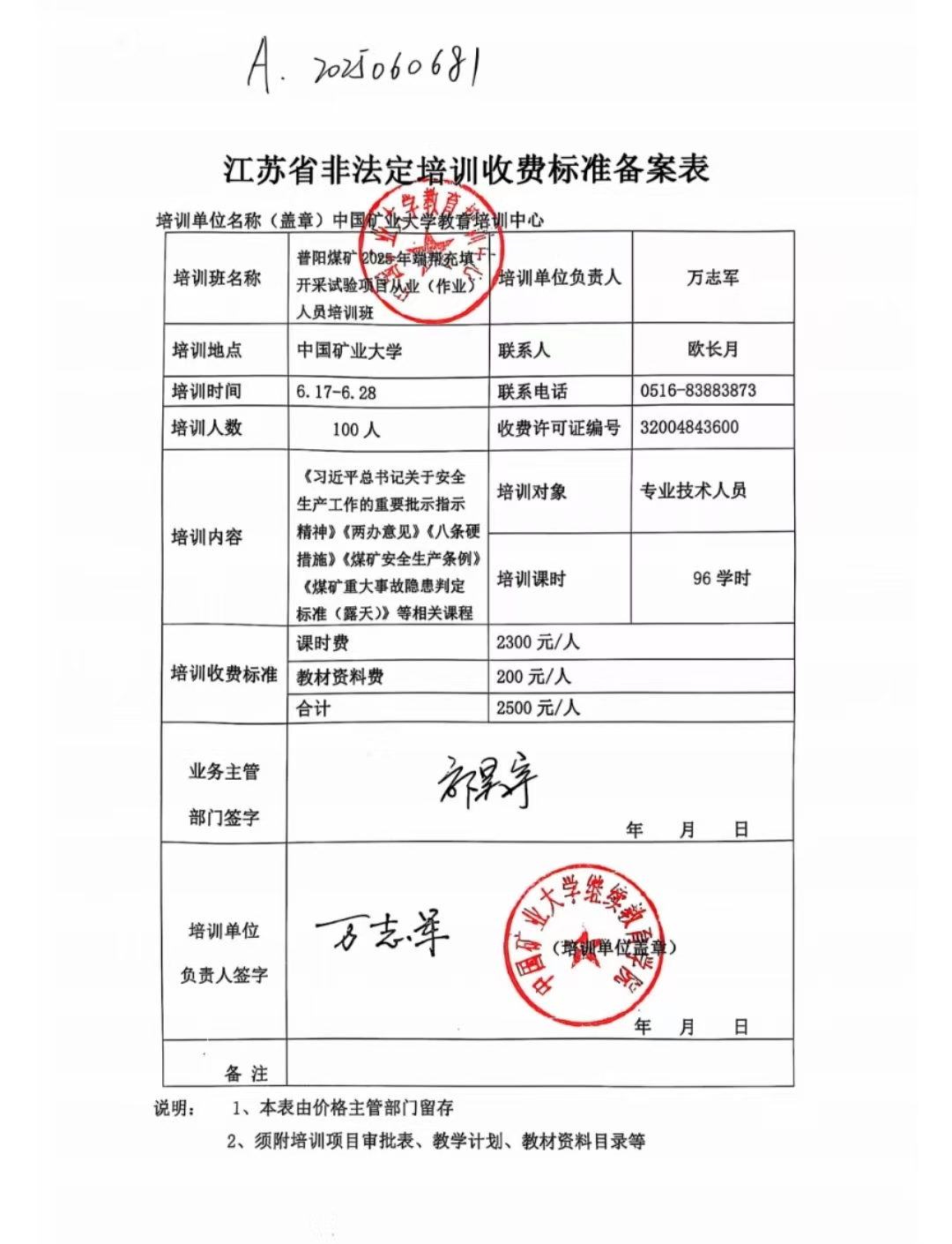 A.2025060681-普阳煤矿2025年端帮充填开采实验项目从业（作业）人员培训班