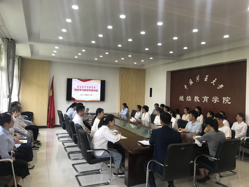 继续教育学院举行2021届毕业生党员“最后一次党课” 暨党史学习教育