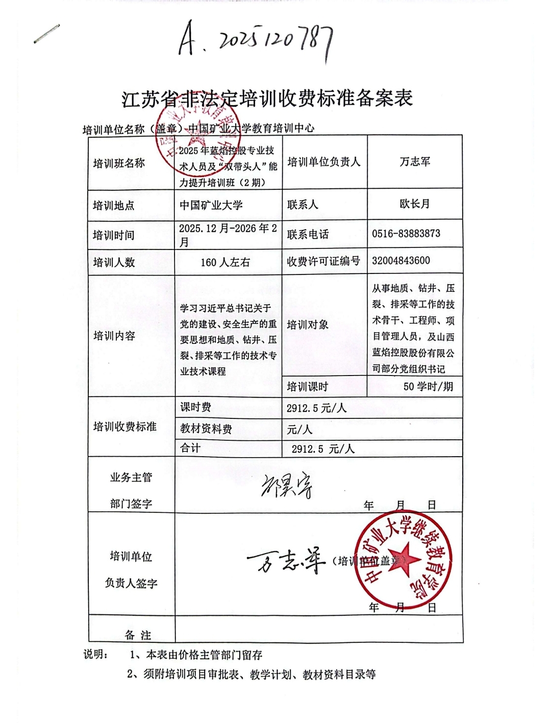 A.2025120787-2025年蓝焰控股专业技术人员及“双带头人”能力提升培训班（2期）