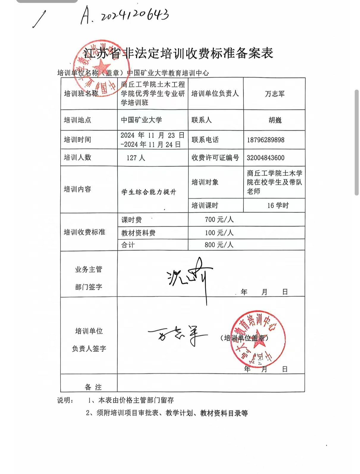 A2024120643-商丘工学院土木工程学院优秀学生专业研学培训班