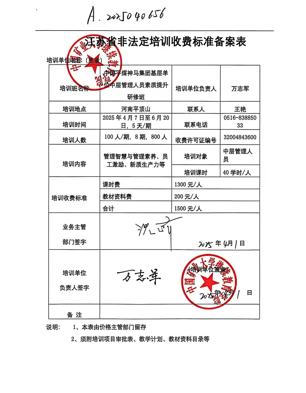 A2025040656-中国平煤神马集团基层单位中层管理人员素质人员提升研修班