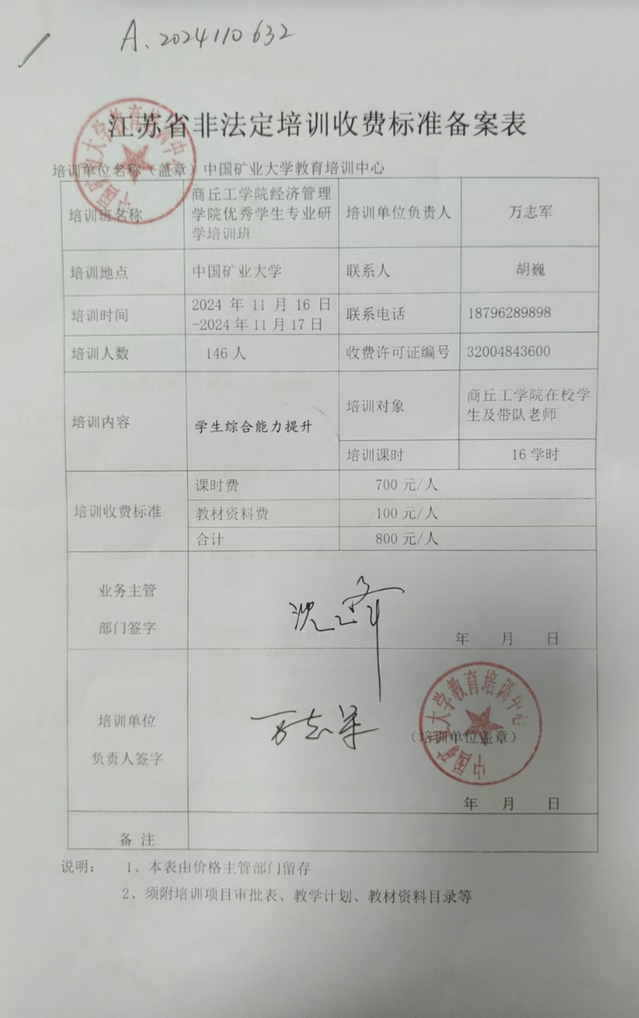 A2024110632-商丘工学院经济管理学院优秀学生专业研学培训班