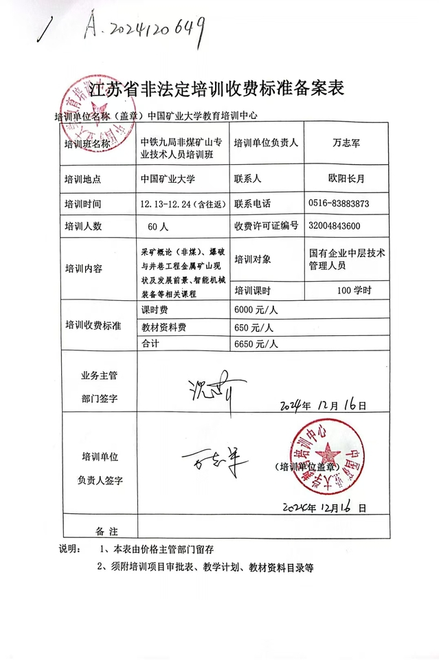 A2024120649-中铁九局非煤矿山专业技术人员培训班