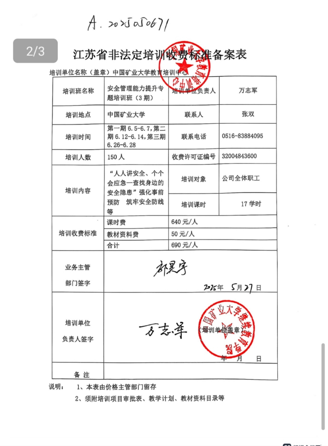 A-2025050671安全管理能力提升专题培训班（3期）