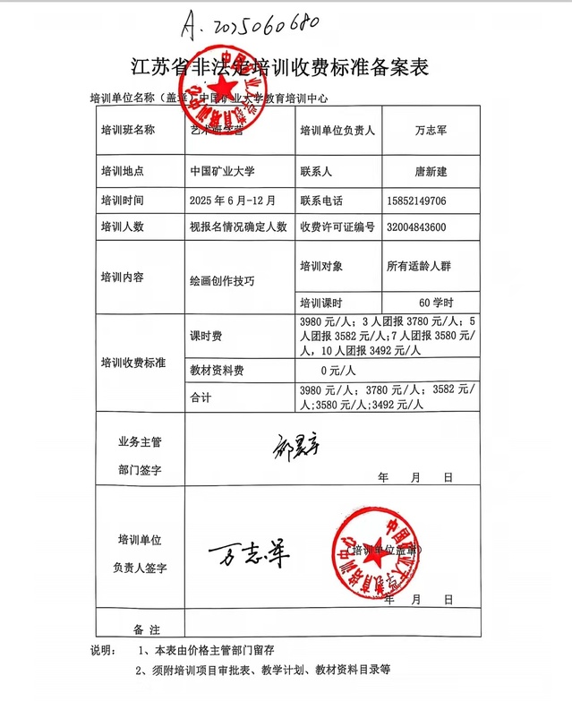 A.2025060680-艺术班学营